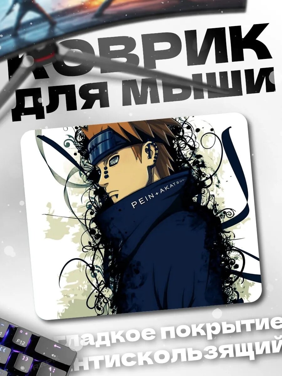 Коврик для мыши Печальный Бог Шиноби