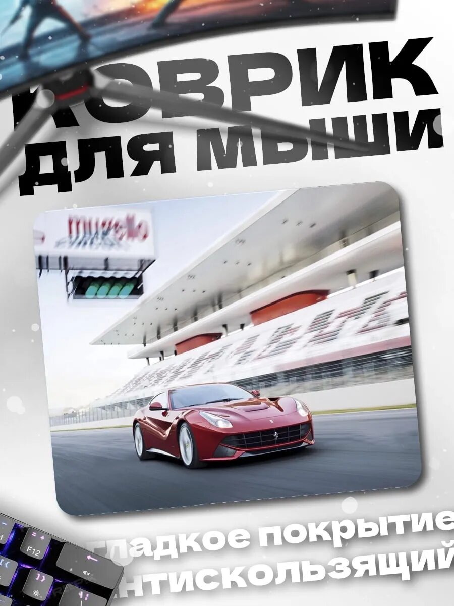 Коврик для мыши Красный спорткар