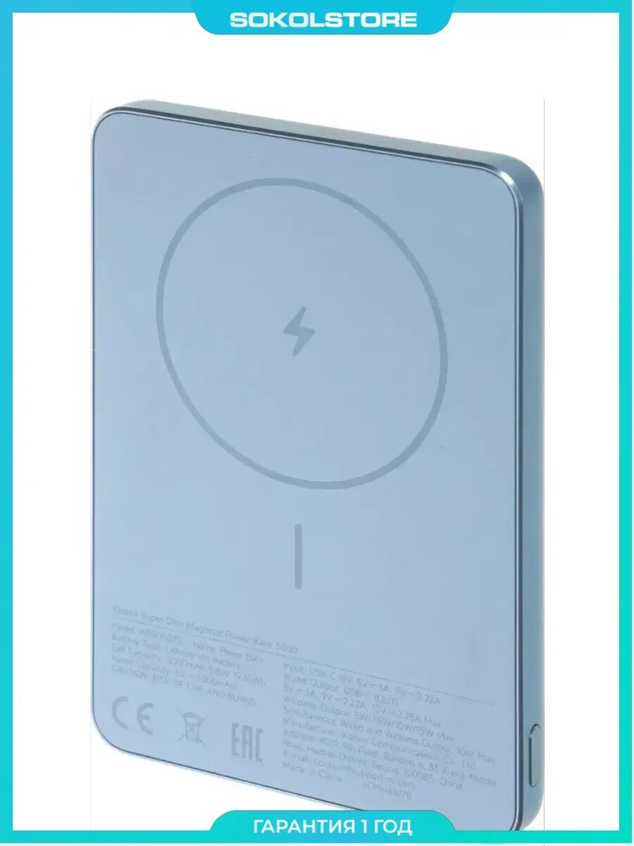 Внешний аккумулятор Super Slim Magnetic Power Bank 5000