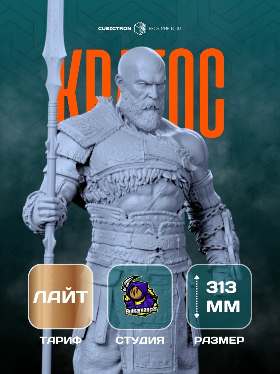 3D-фигурка "Kratos (Кратос)" из видеоигры God of War, серая, лёгкая обработка, 313 мм, фан-арт