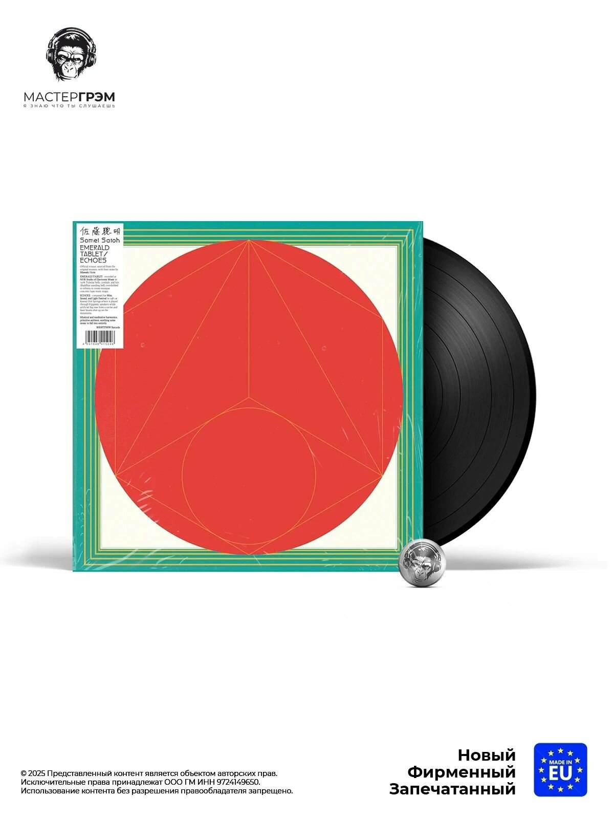 Виниловая пластинка Somei Satoh - Emerald Tablet/ Echoes (LP) 2020