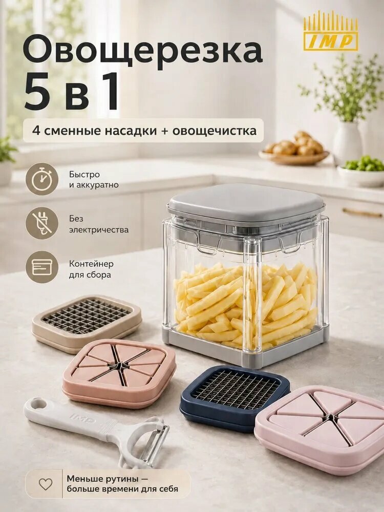 Овощерезка ручная с контейнером 4 насадки Мультислайсер для овощей и фруктов Быстрая нарезка кубиками и ломтиками
