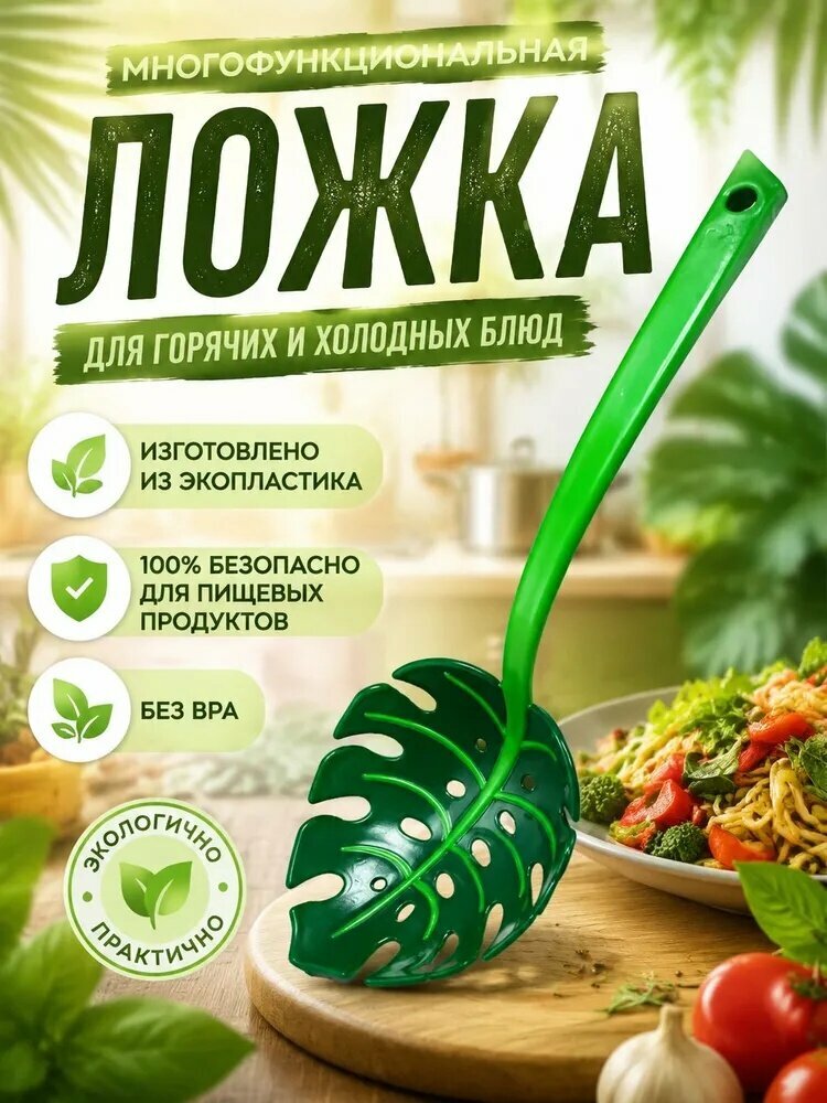 Ложка кулинарная, 30 см, 1 предм.