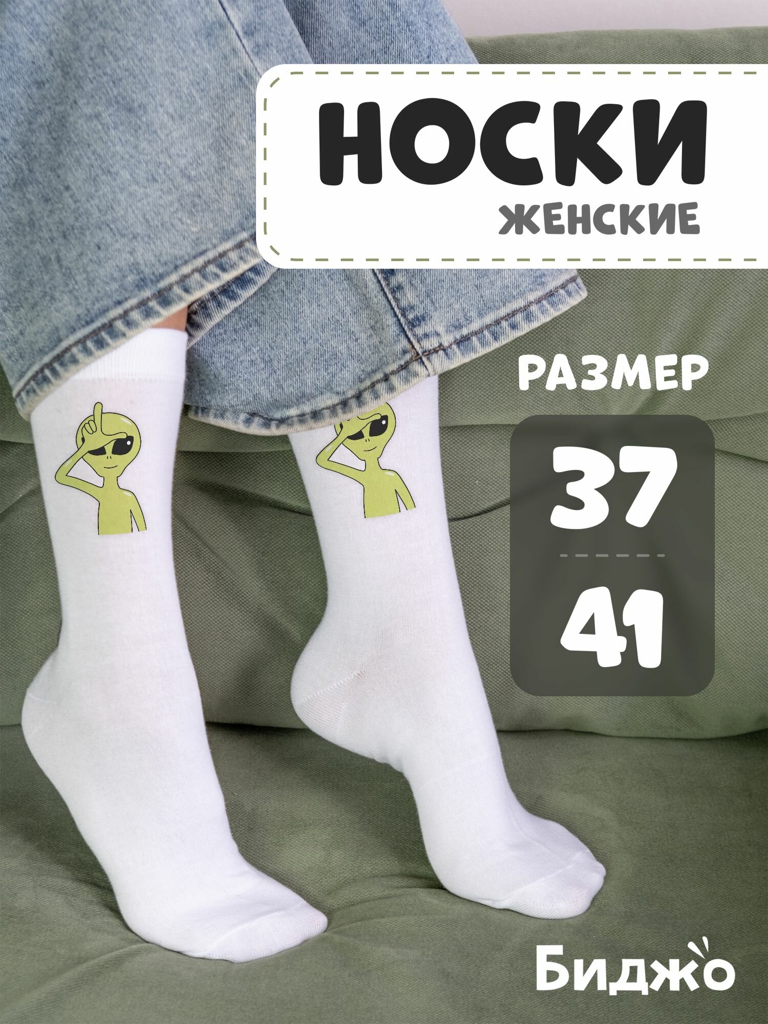 Носки
