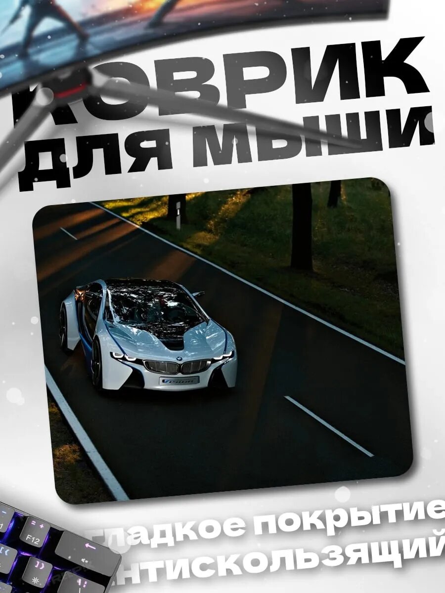 Коврик для мыши Белый спорткар
