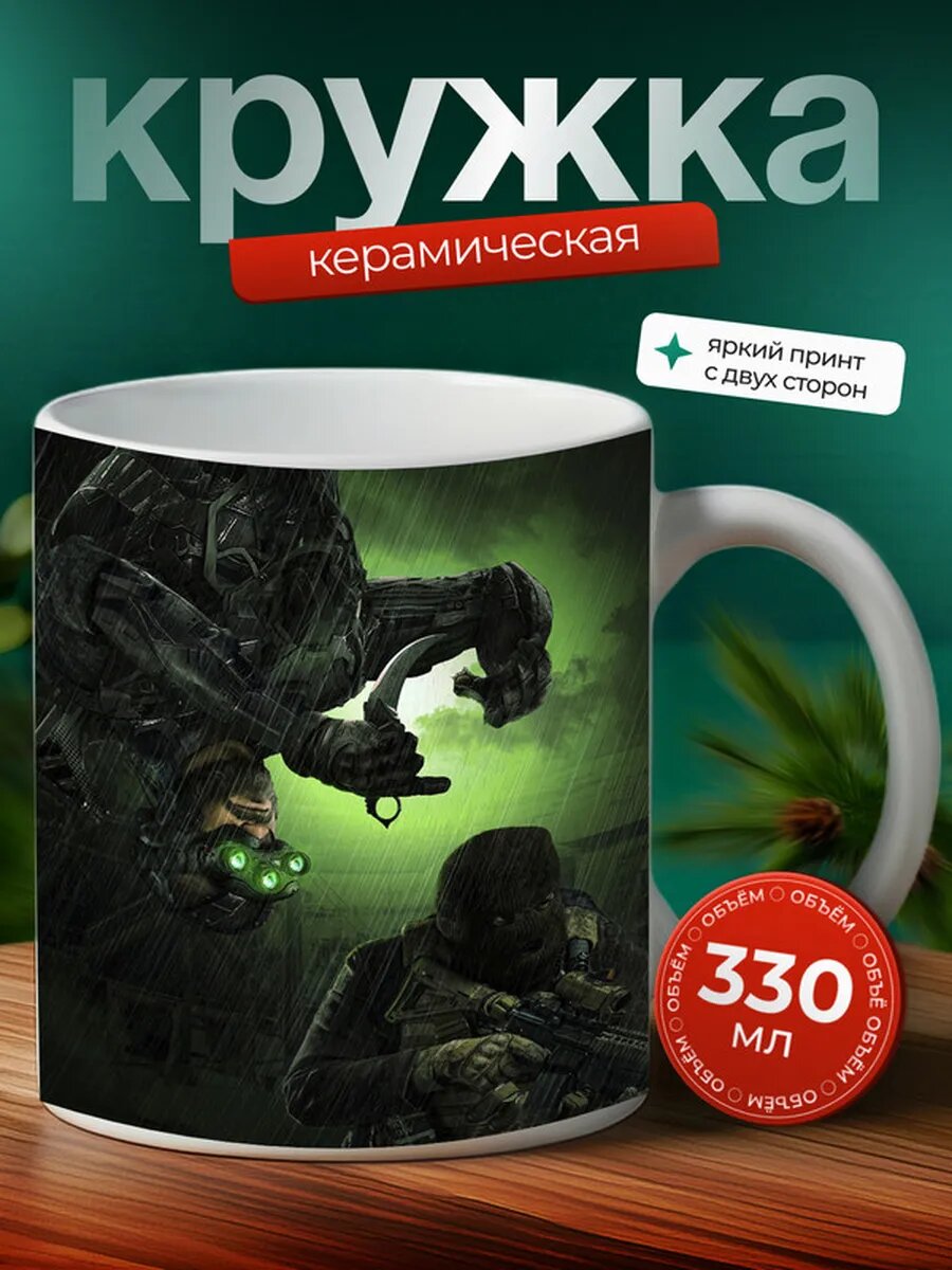 Кружка Splinter Cell Chaos Theory 33,