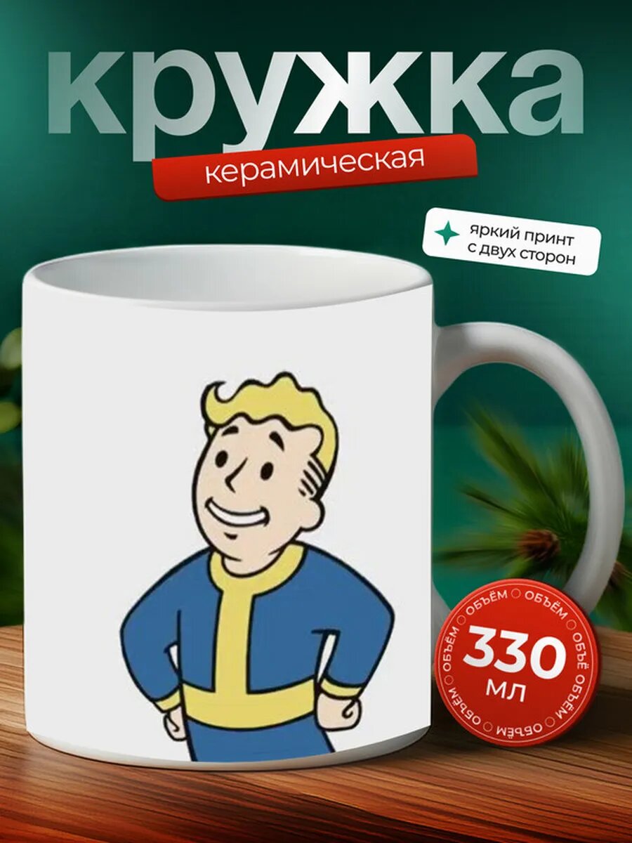 Кружка Фоллаут 25,