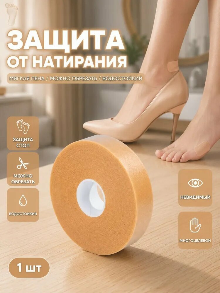 Противоизносный пластырь для ног снимает боль при трении в мышцах, водонепроницаем и дышащий / Пластырь от мозолей и натоптышей рулон от натирания