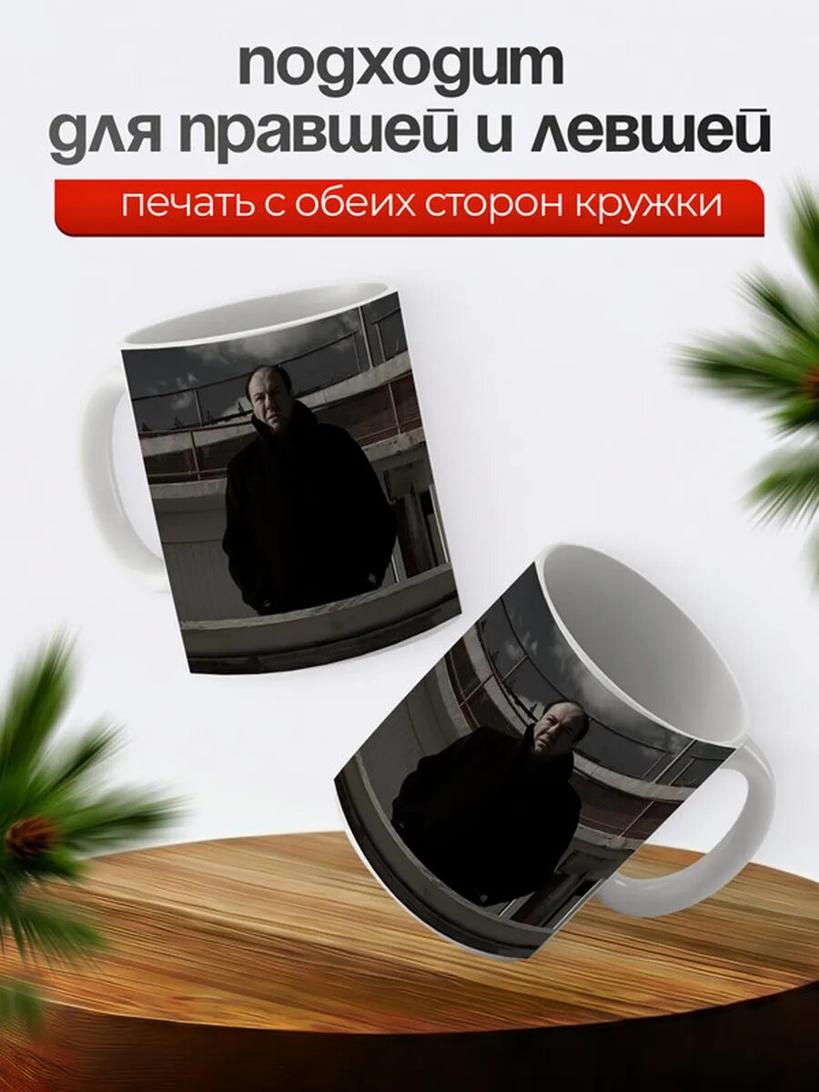 Кружка Сопрано 42, — фото 1