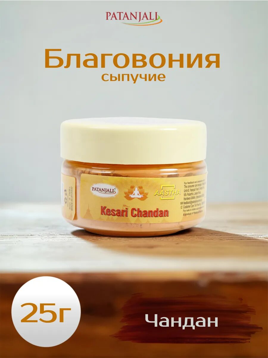 Шафран Сандаловое дерево - 25 гр. порошковые благовония