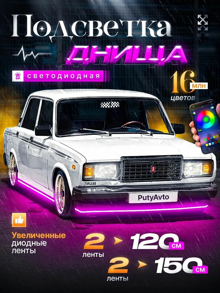 Подсветка багажника в машину светодиодная RGB многоцветная