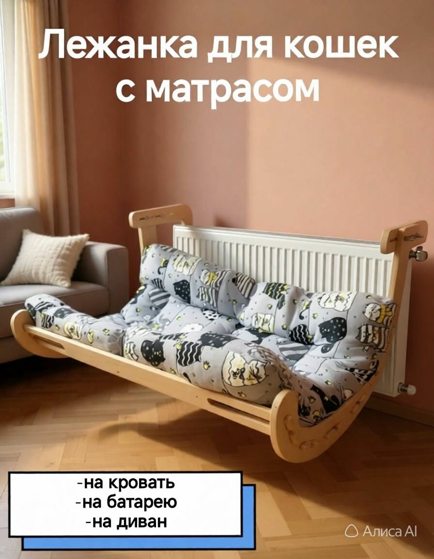 Гамак -лежанка для кошек на батарею с матрасом