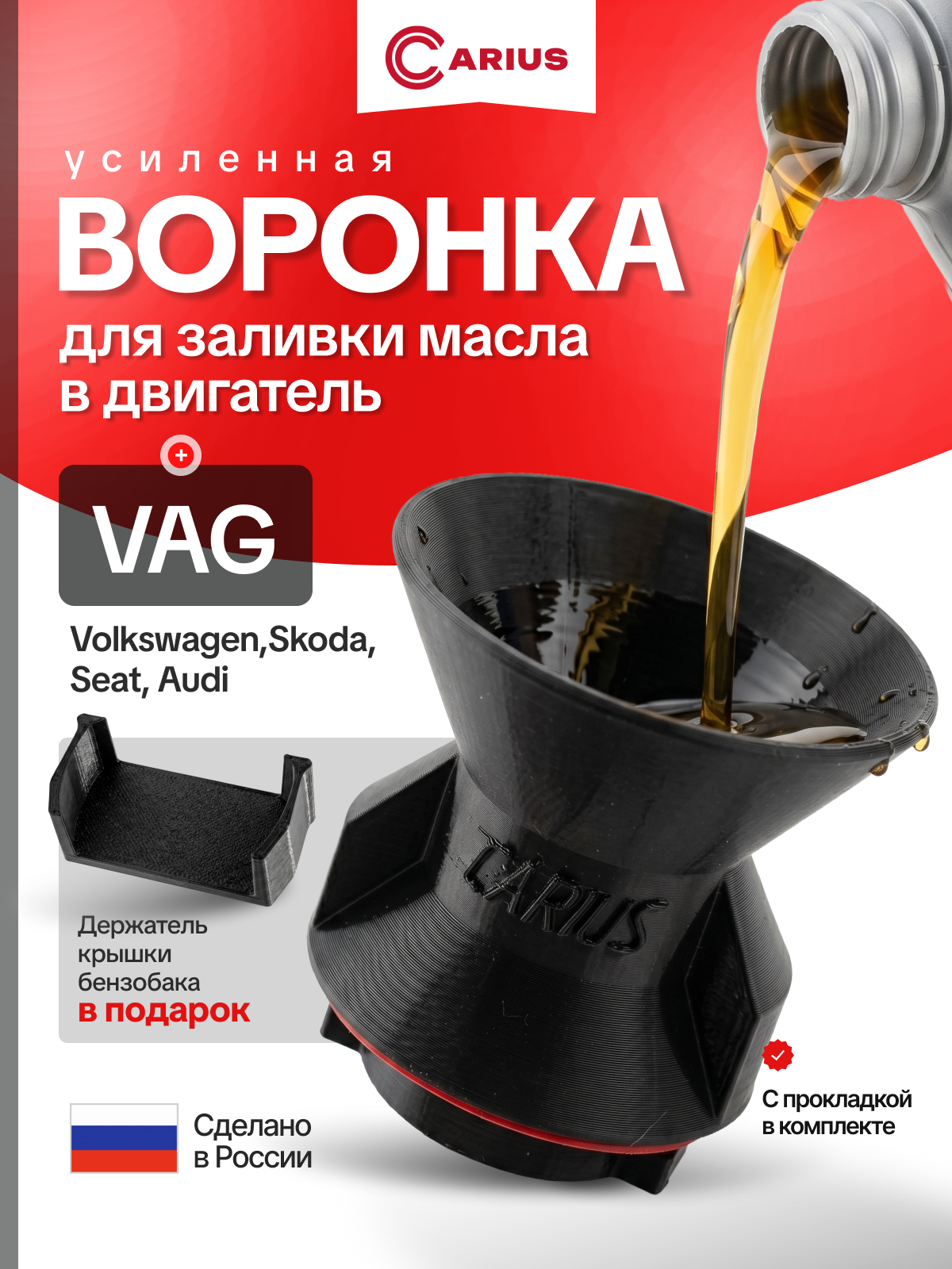 Воронка CARIUS, для масла VAG S, пластик, черная, с резьбой, форма конус, 1 шт