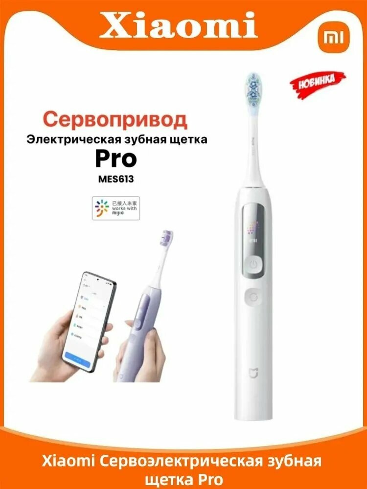 Xiaomi Электрическая зубная щетка Mijia Electric Sonic Toothbrush Pro CN IPX8 MES613