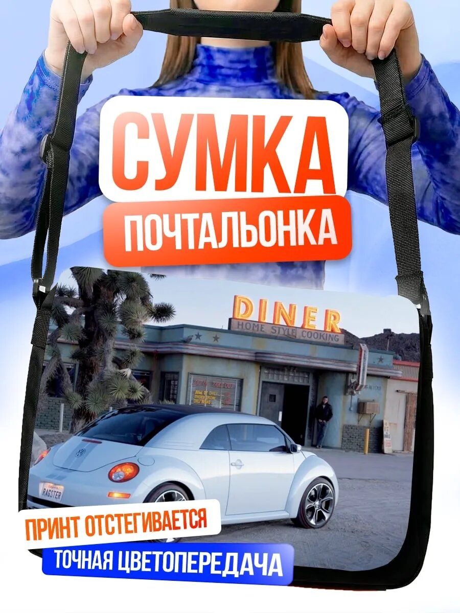 Сумка ретро автомобиль дайнер