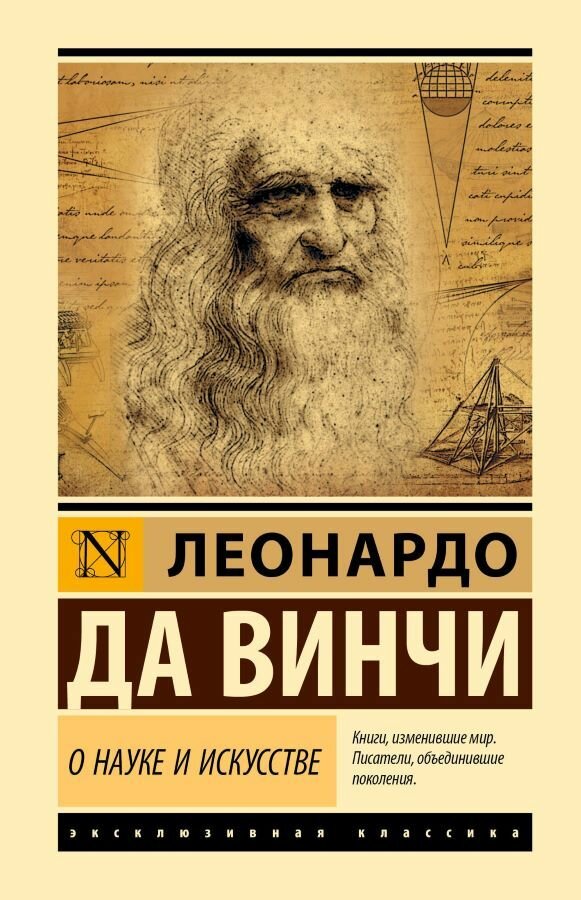 О науке и искусстве