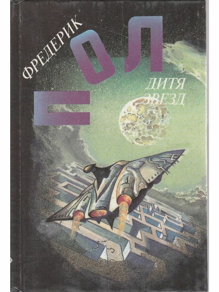 Дитя звезд