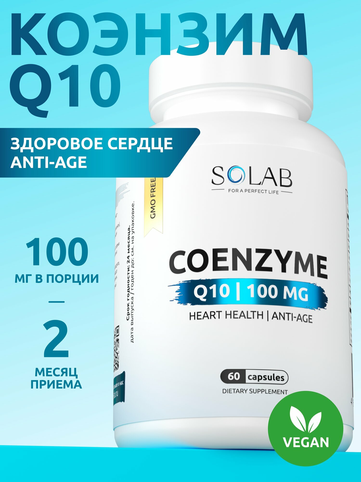Коэнзим Q10 100 МГ, БАД антиоксидант для красоты, мужской и женский, 60 капсул