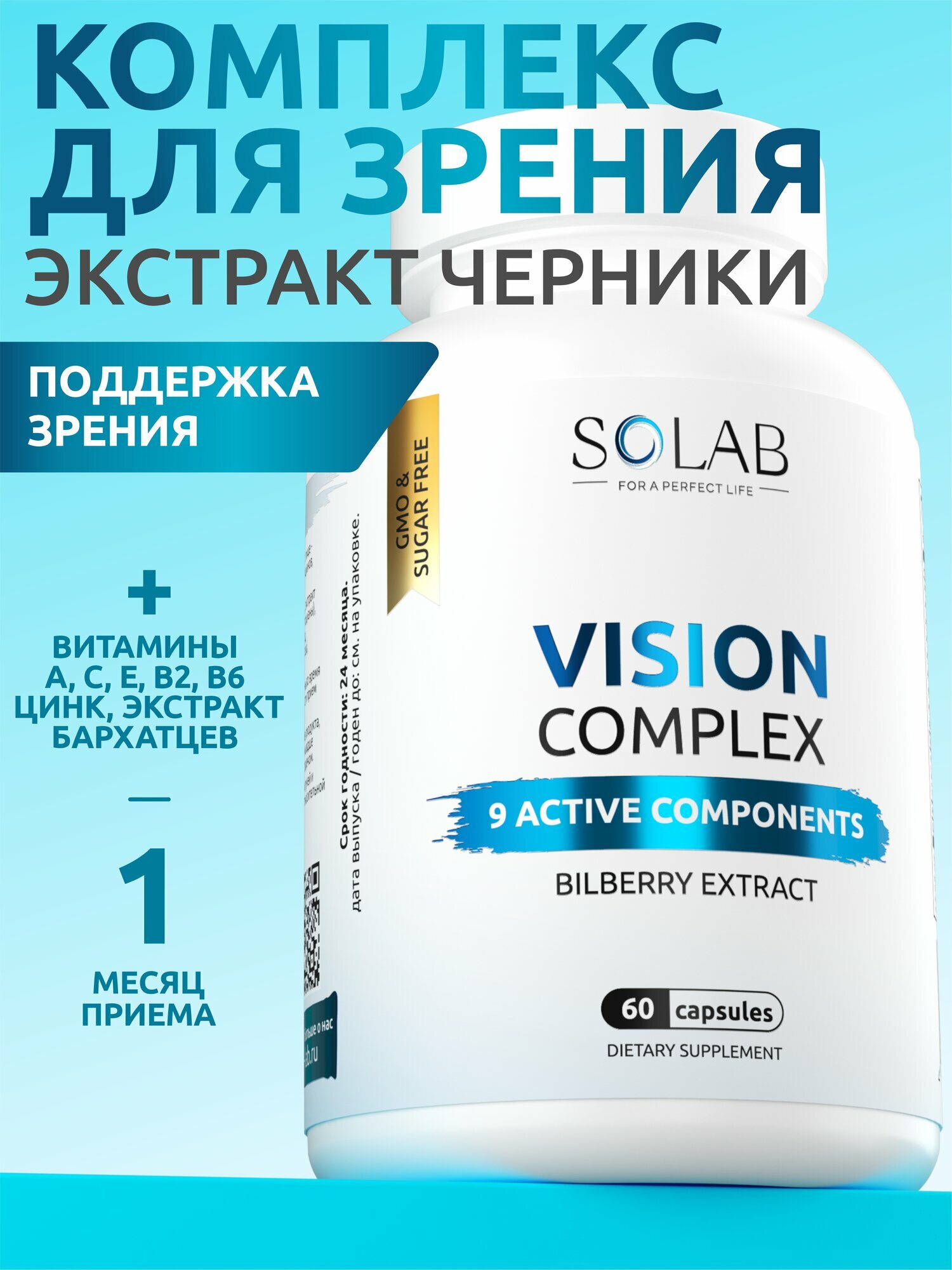 Витамины для зрения, комплекс для глаз, с экстрактом черники, лютеином, зеаксантином и цинком, 60 капсул