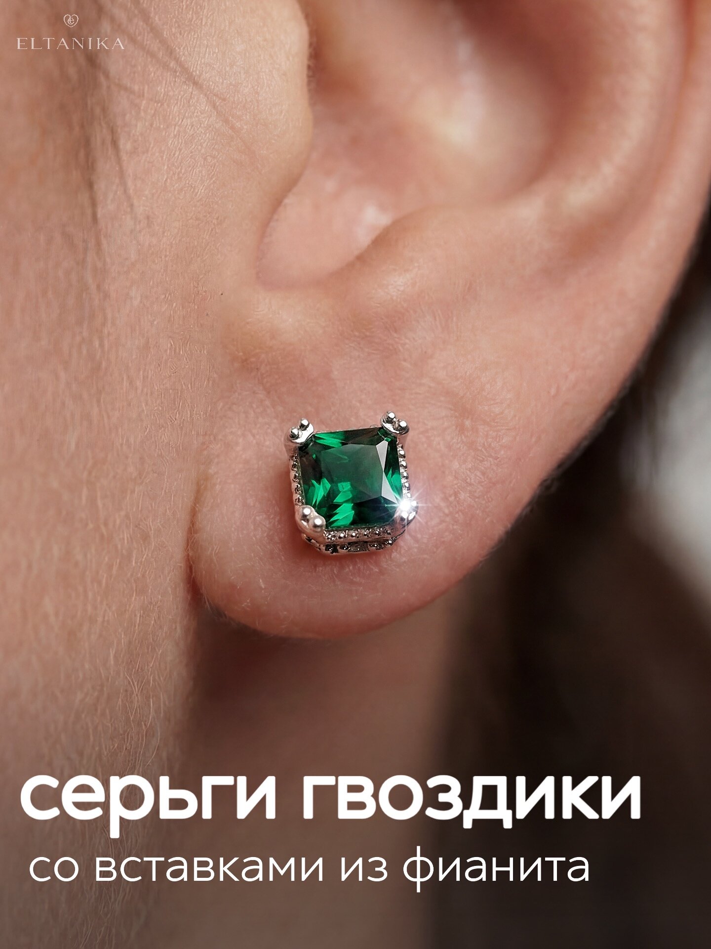 Серьги пусеты, фианит