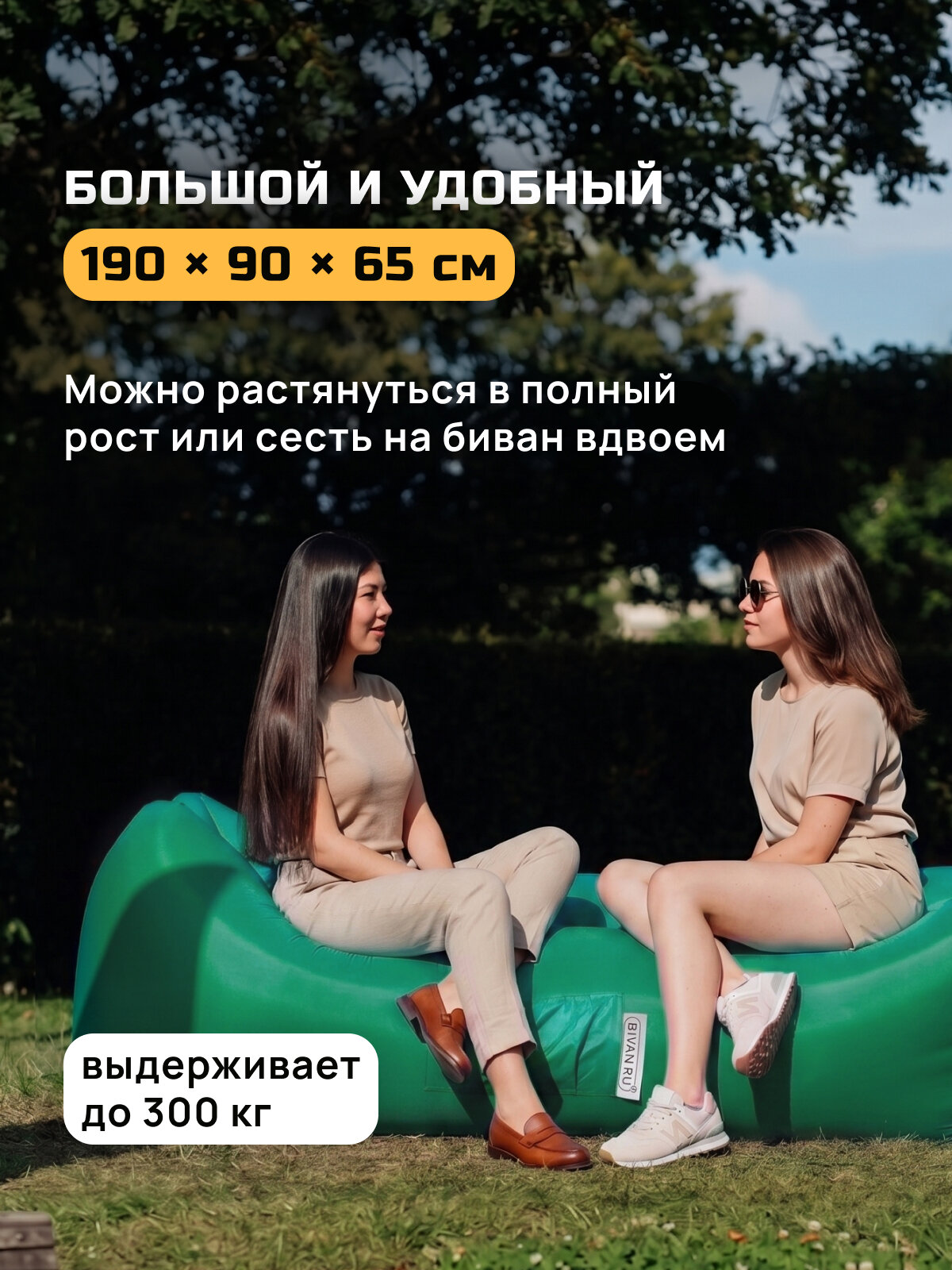 Биван 2.0 (Зеленый) — фото 1