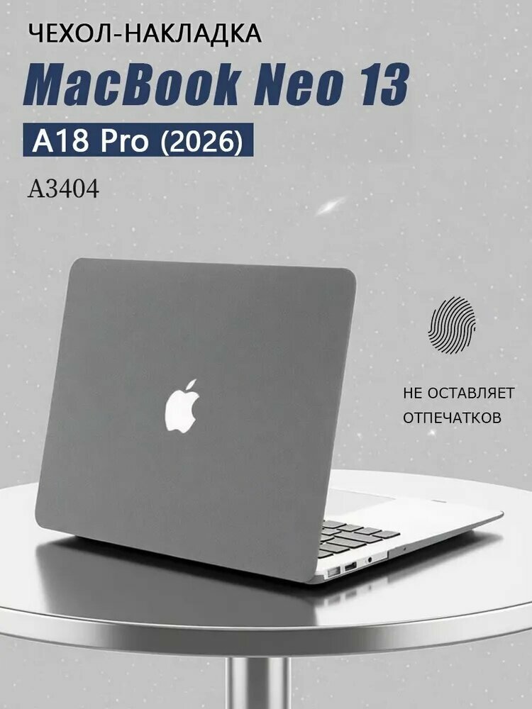 Чехол для MacBook Neo 13 A18 Pro (2026) / Пластиковая накладка , противоударный для Макбук Neo 13 ( A3404 ) / Цвет: серый