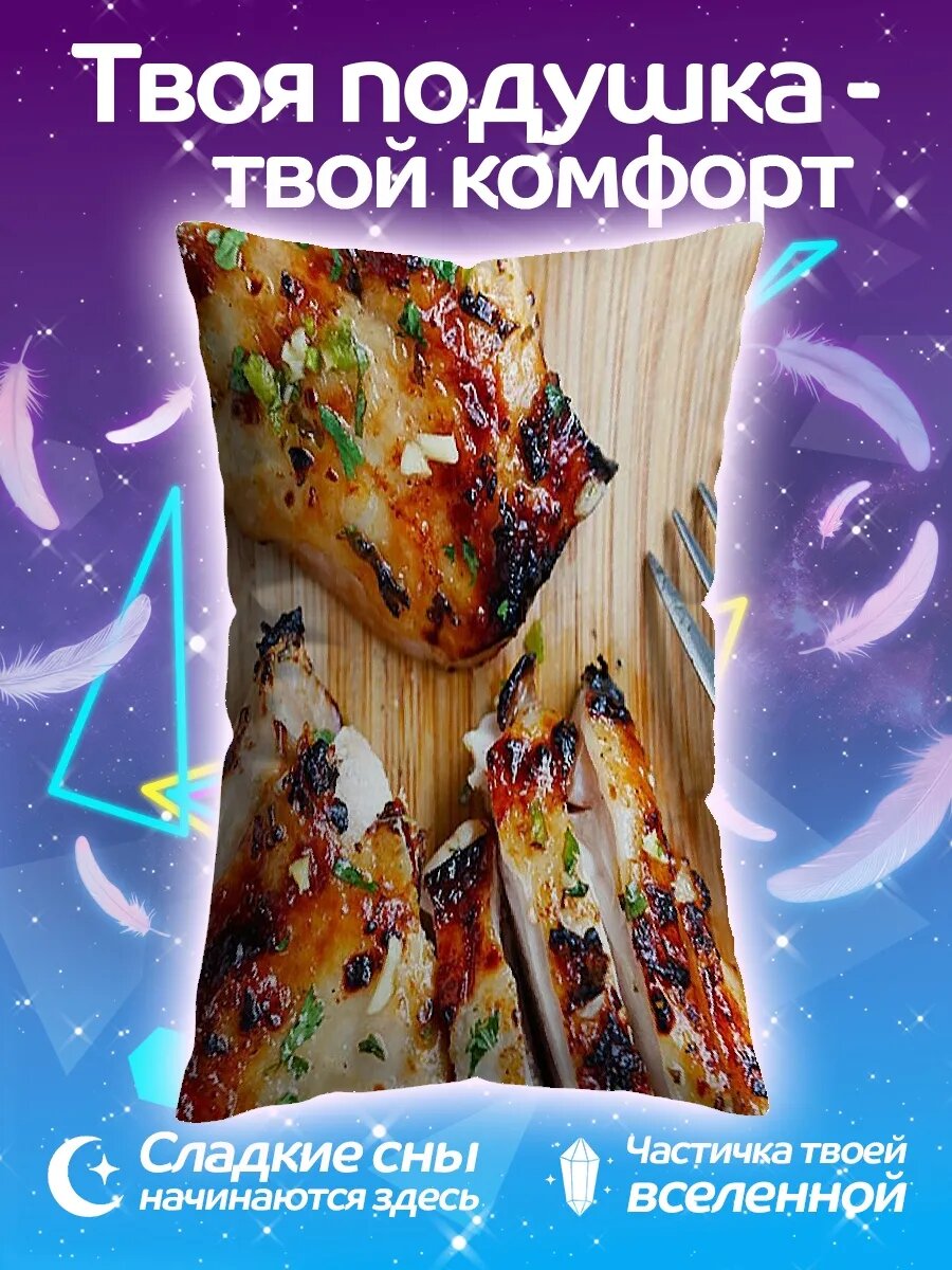Подушка дакимакура Куриная грудка на гриле
