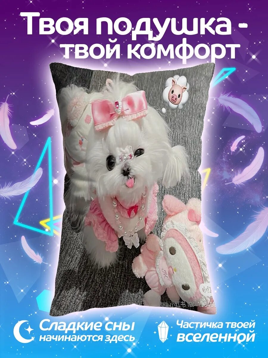 Подушка дакимакура Белая собачка с бантиком