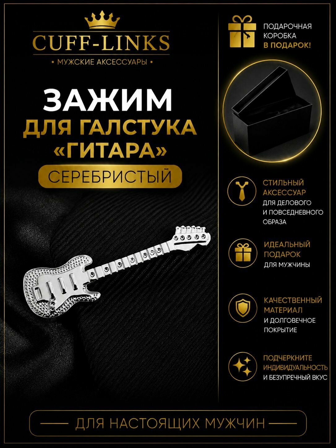Зажим для галстука