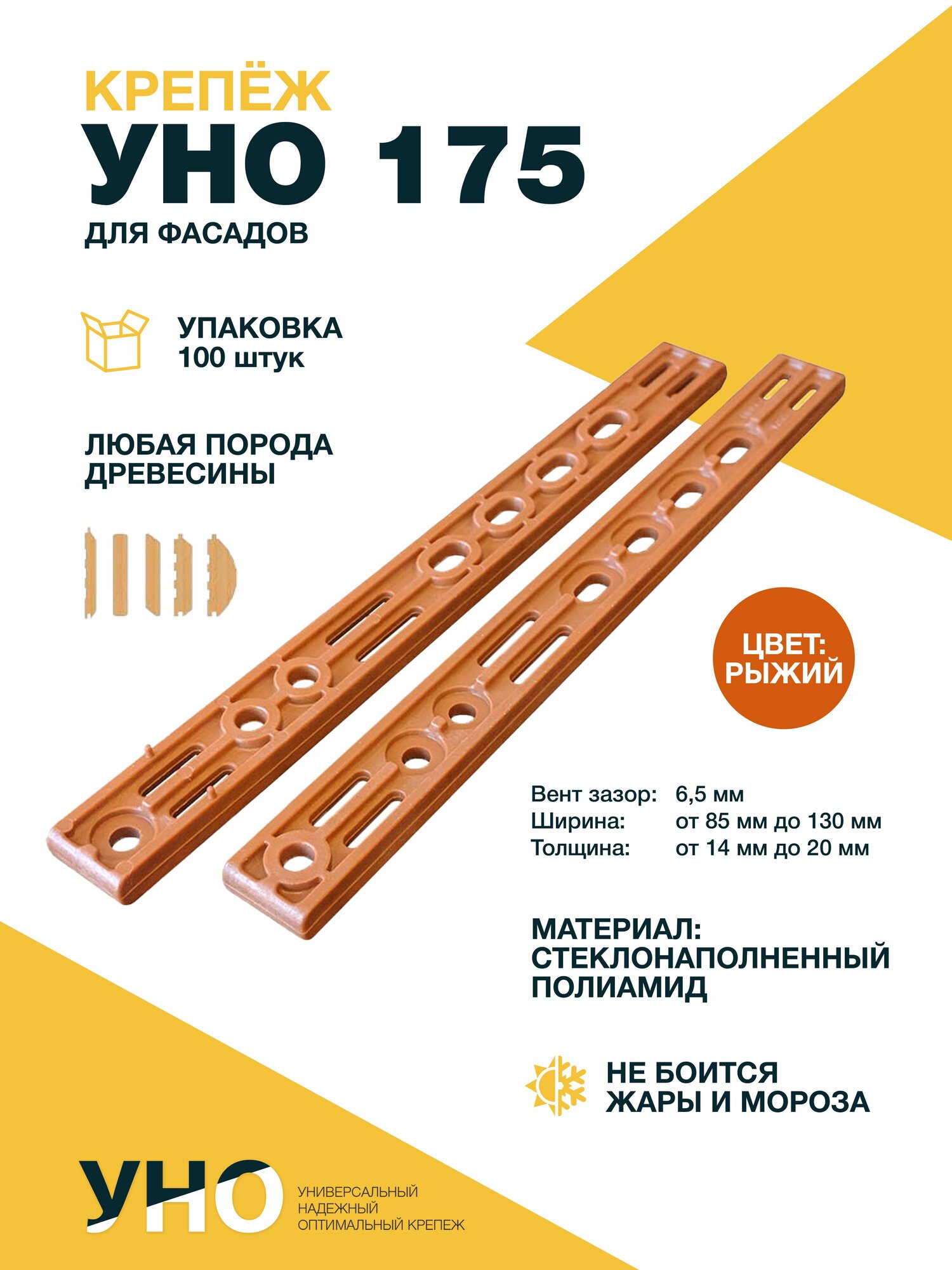 Скрытый крепеж УНО175 100шт