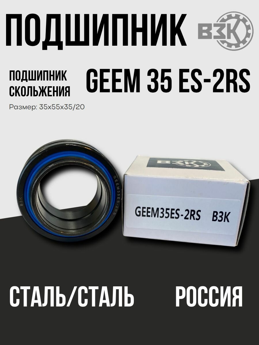 Подшипник GEEM 35 ES-2RS