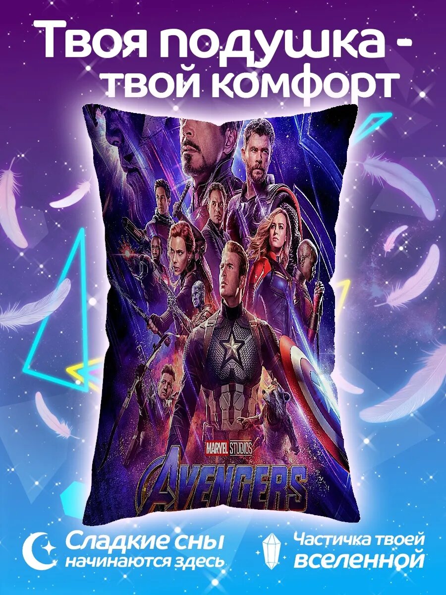 Подушка дакимакура Мстители финал