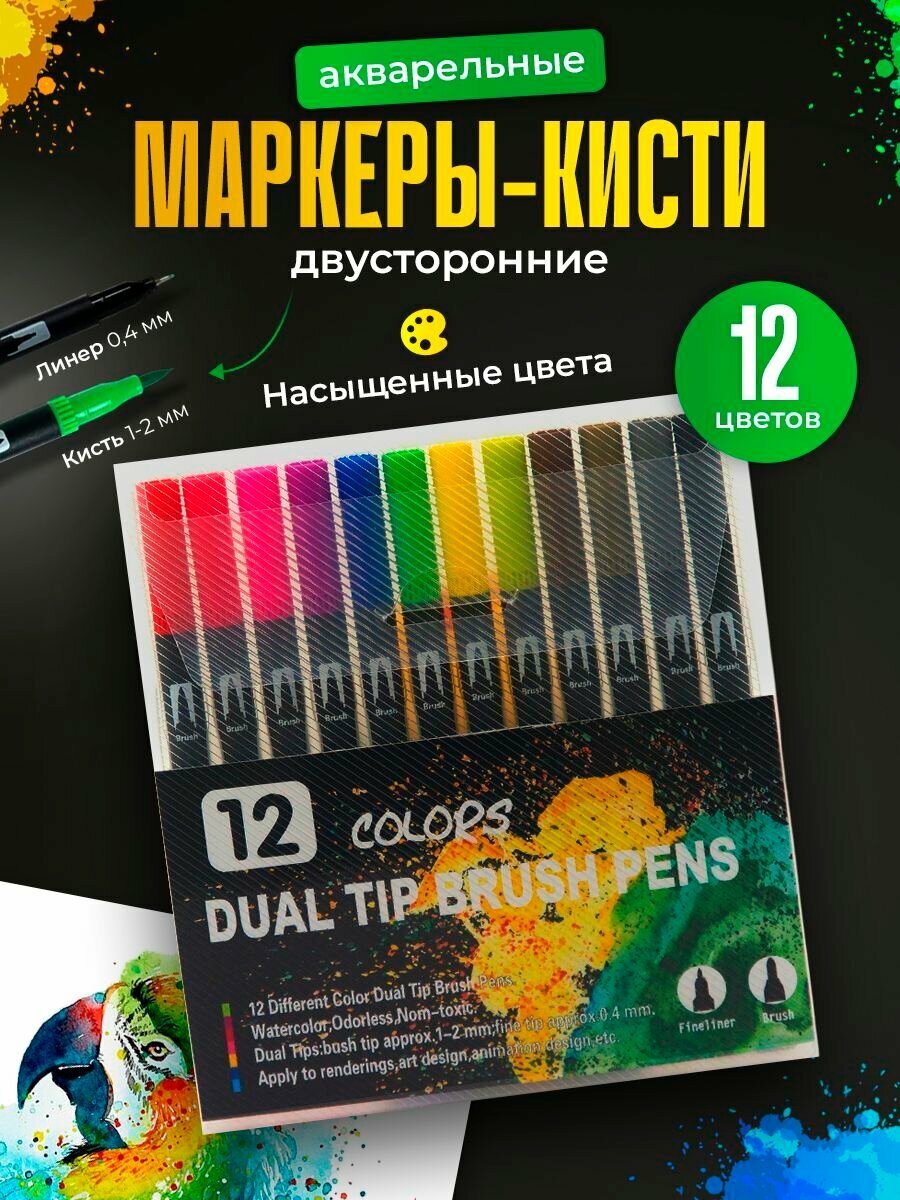 Акварельные маркеры брашпен12 шт