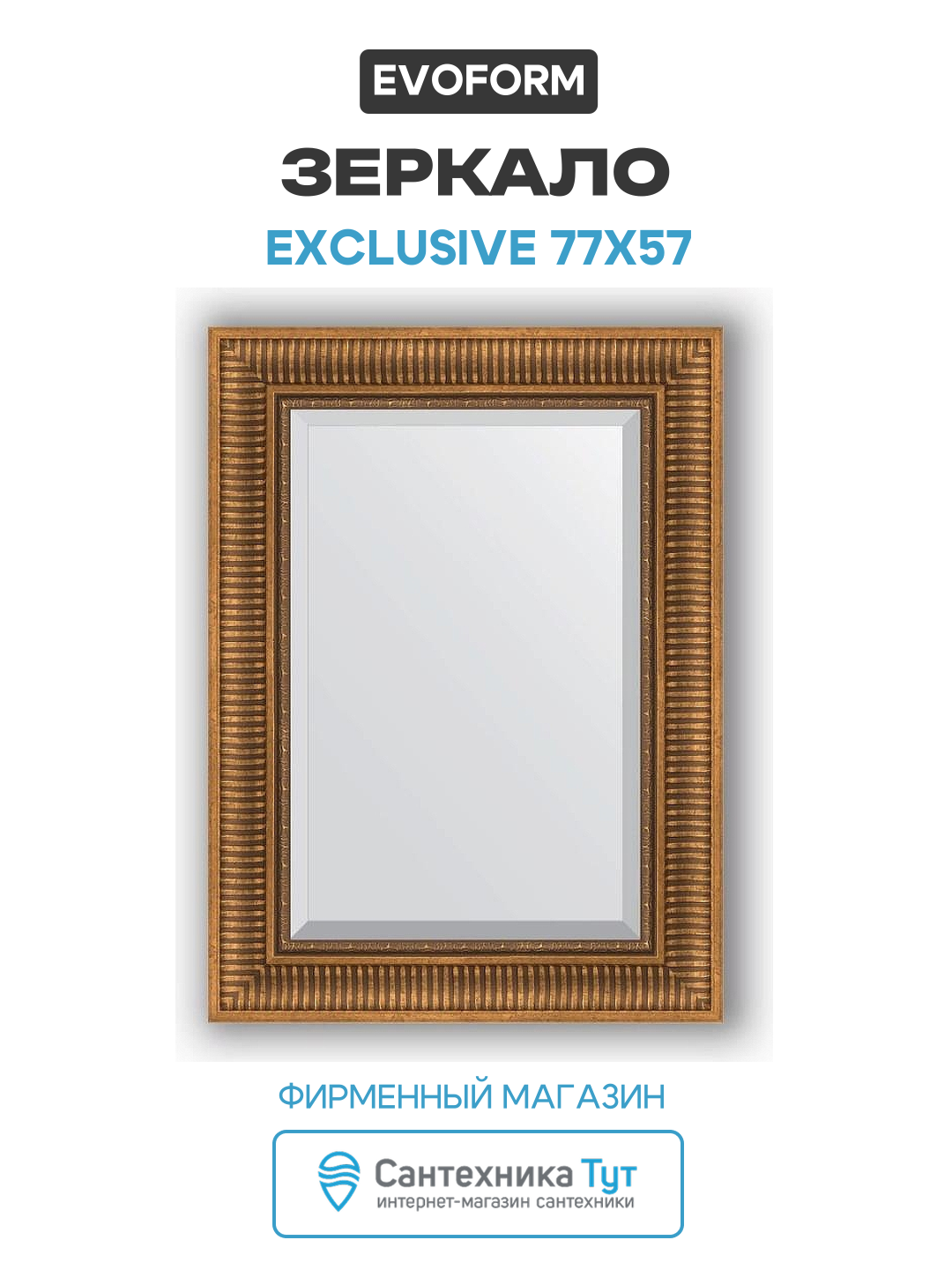 Зеркало Evoform Exclusive 77х57 Бронзовый акведук стекло бронза