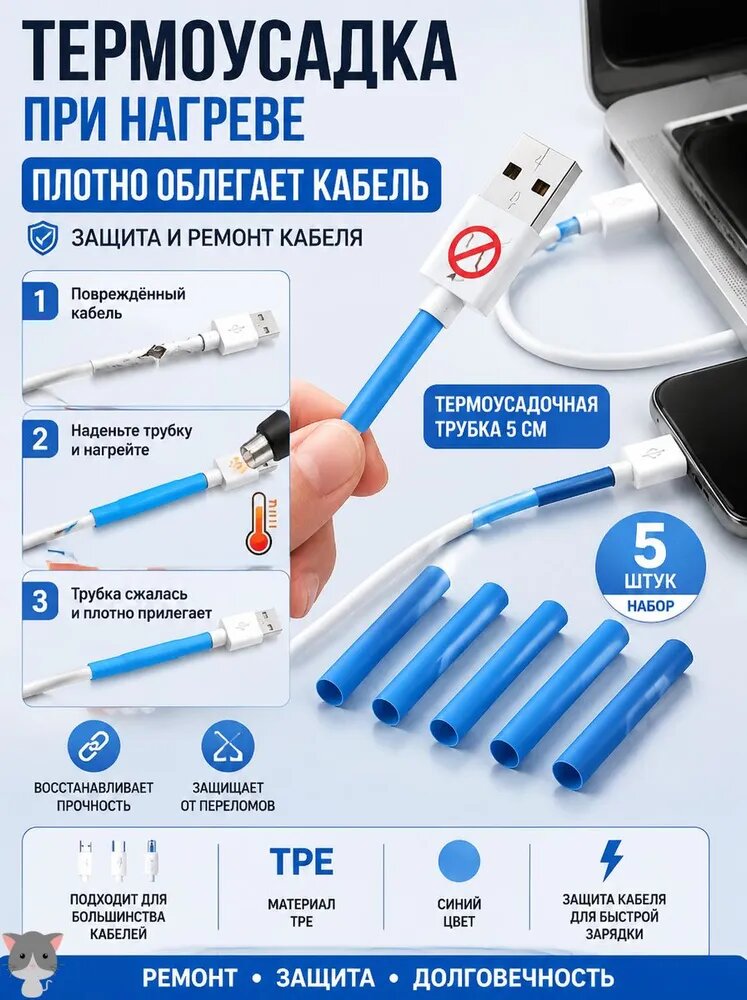 Защитная муфта для кабеля, TPE, синяя, 5 см, набор 5 шт