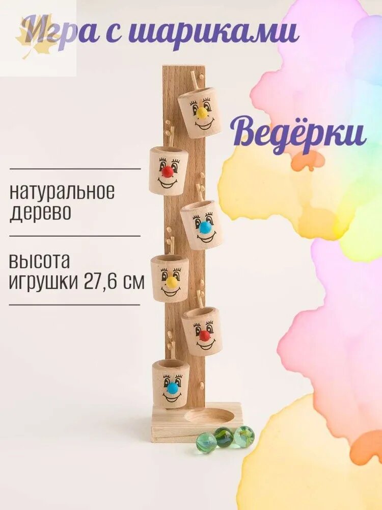 Игра с шариками Ведерки деревянная развивающая для детей от 1 года, Лесная сказка