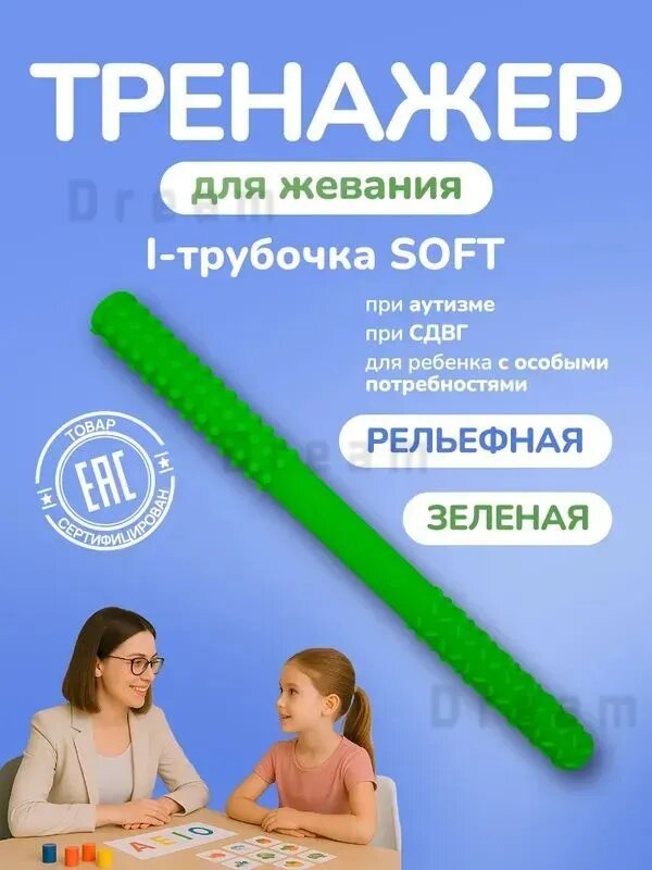 Жевательный тренажер I-трубочка из пищевого силикона для детей с аутизмом и сдвг