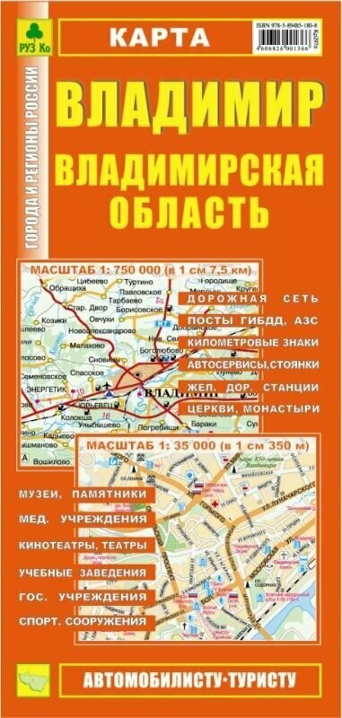Владимир. Владимирская область. Карта.