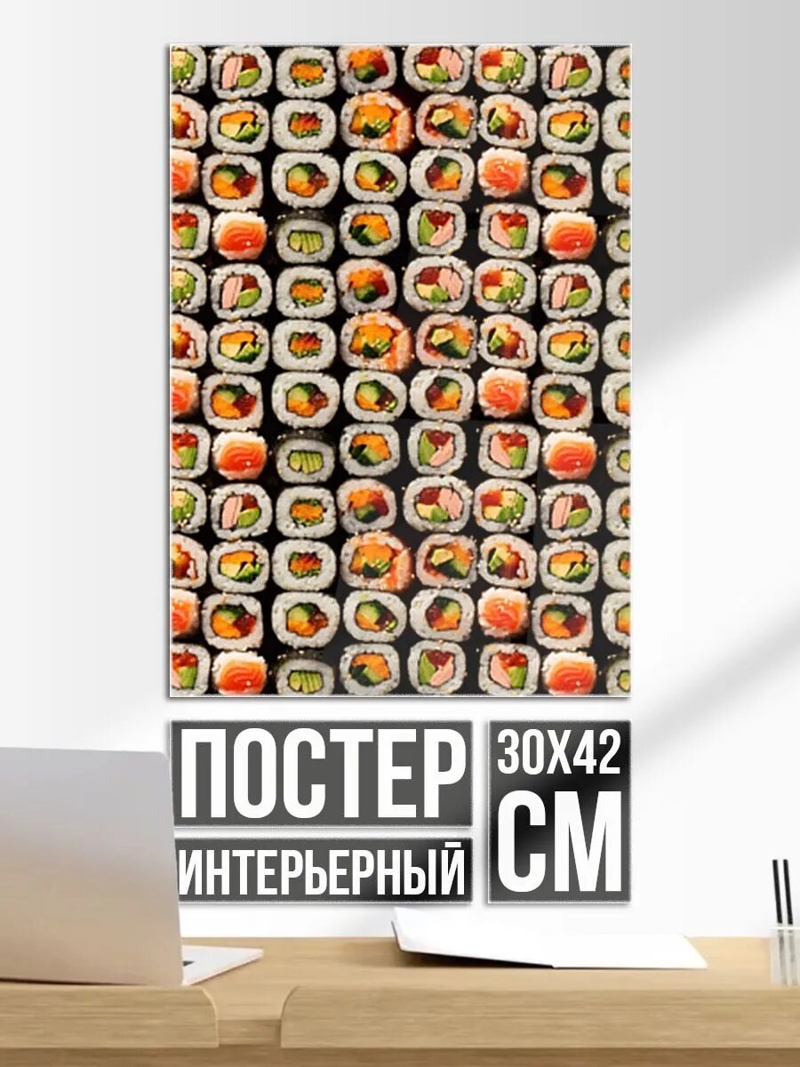 Постер на стену Паттерн из роллов