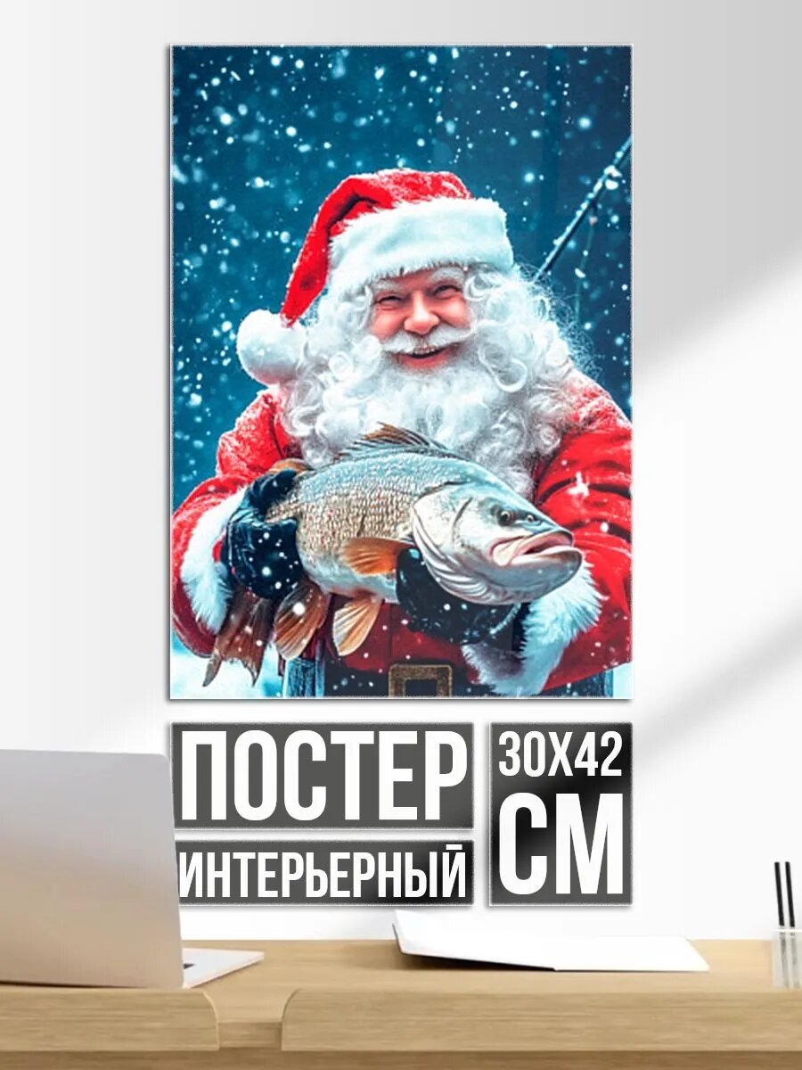 Постер на стену Санта Клаус на рыбалке