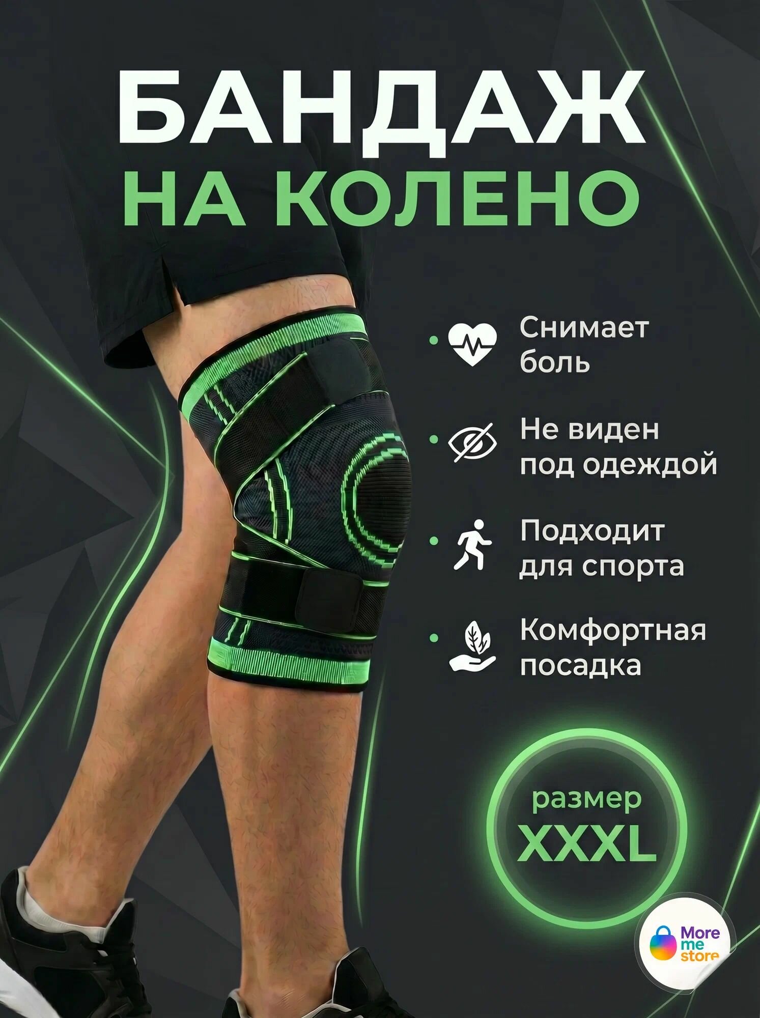 Наколенник ортопедический для коленного сустава (XXXL). Бандаж на коленный сустав для спорта и танцев. Суппорт, фиксатор компрессионный, эластичный