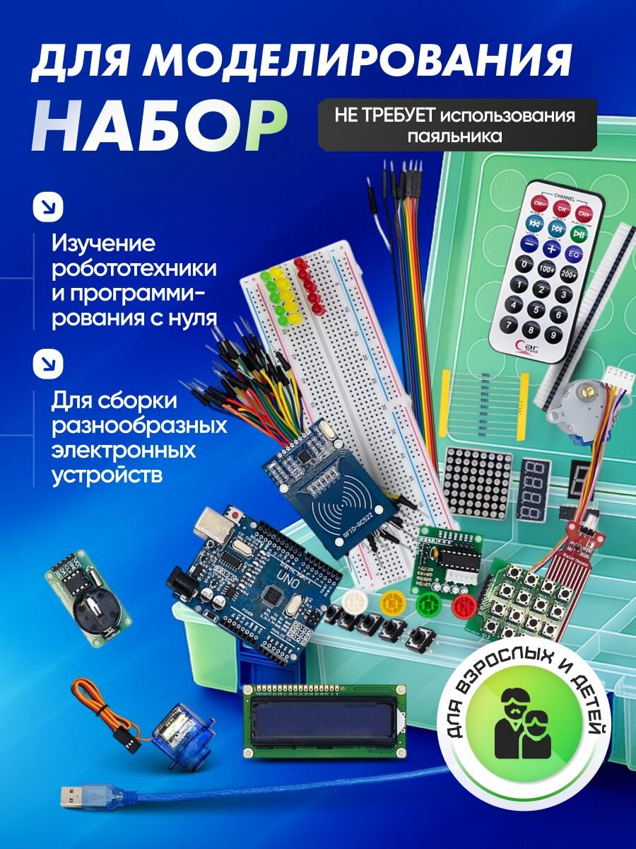 Набор для конструирования Ардуино (Arduino UNO R3) с RFID-модулем для новичков и профи / Комплект для сборки Maximum KIT 9V