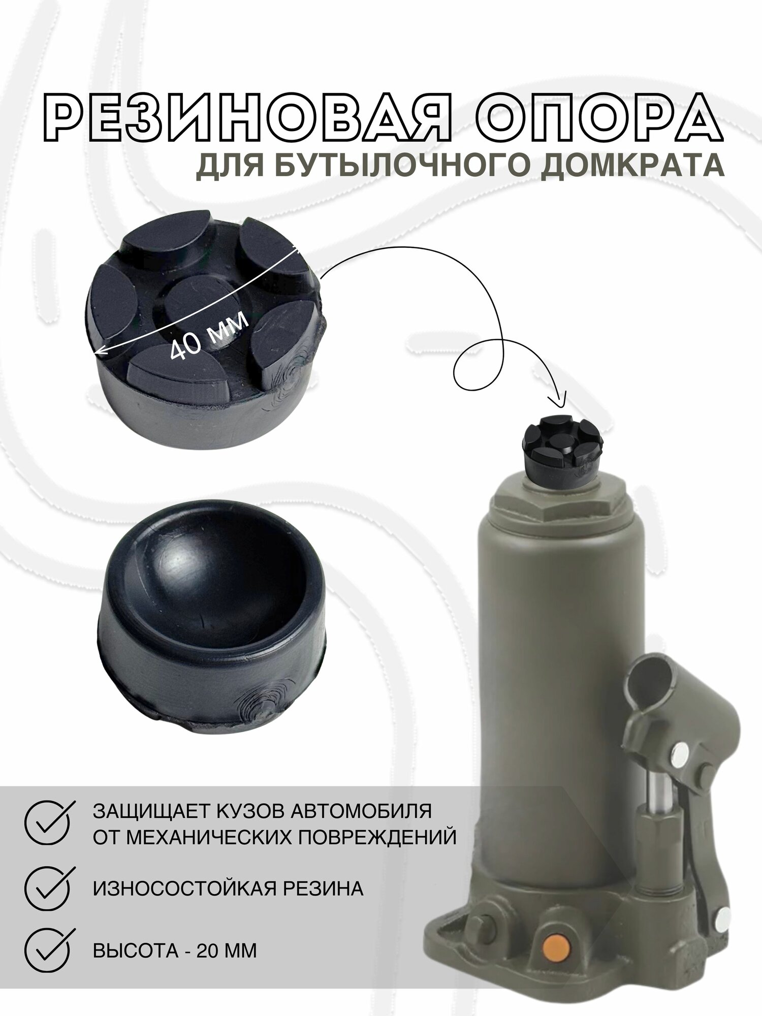 Резиновая опора для бутылочного домкрата (маленькая) диаметр 40 мм, высота 20 мм