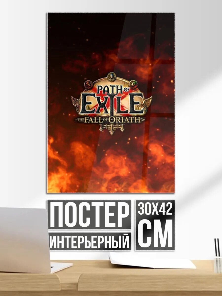Постер на стену Path of Exile Logo Путь изгнанника Лого