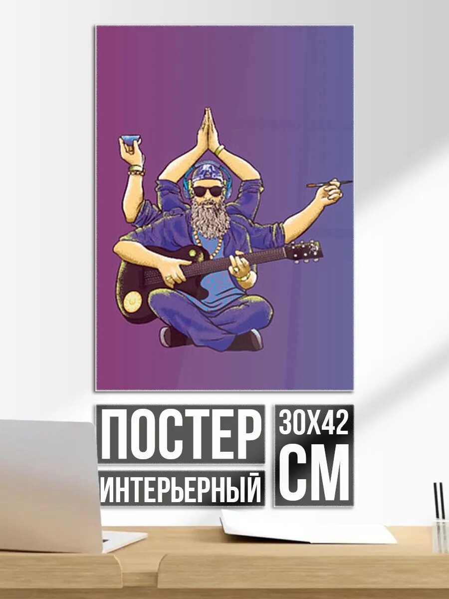 Постер на стену БГ многорукий