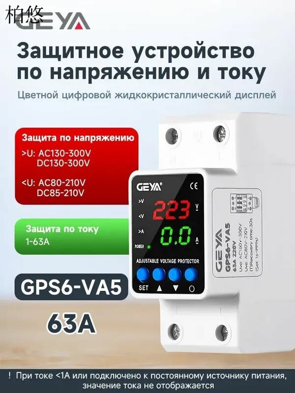 Умное реле GPS6-VA5 63A для защиты от перенапряжения, DIN-рейка, ЖК-дисплей, 80-300V