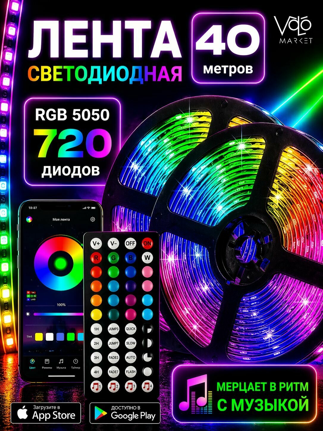 Светодиодная лента RGB 40м, гирлянда, управление с телефона и пульта, многоцветная подсветка для кухни и комнаты