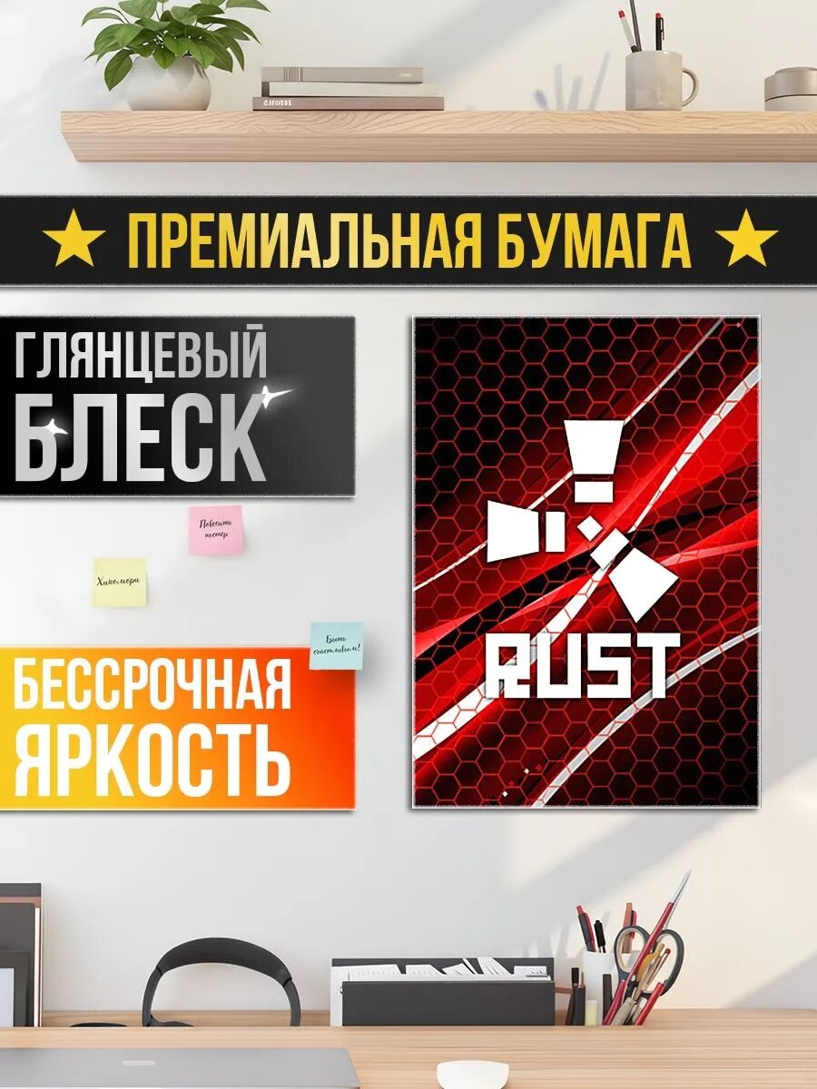 Постер на стену Rust — фото 1