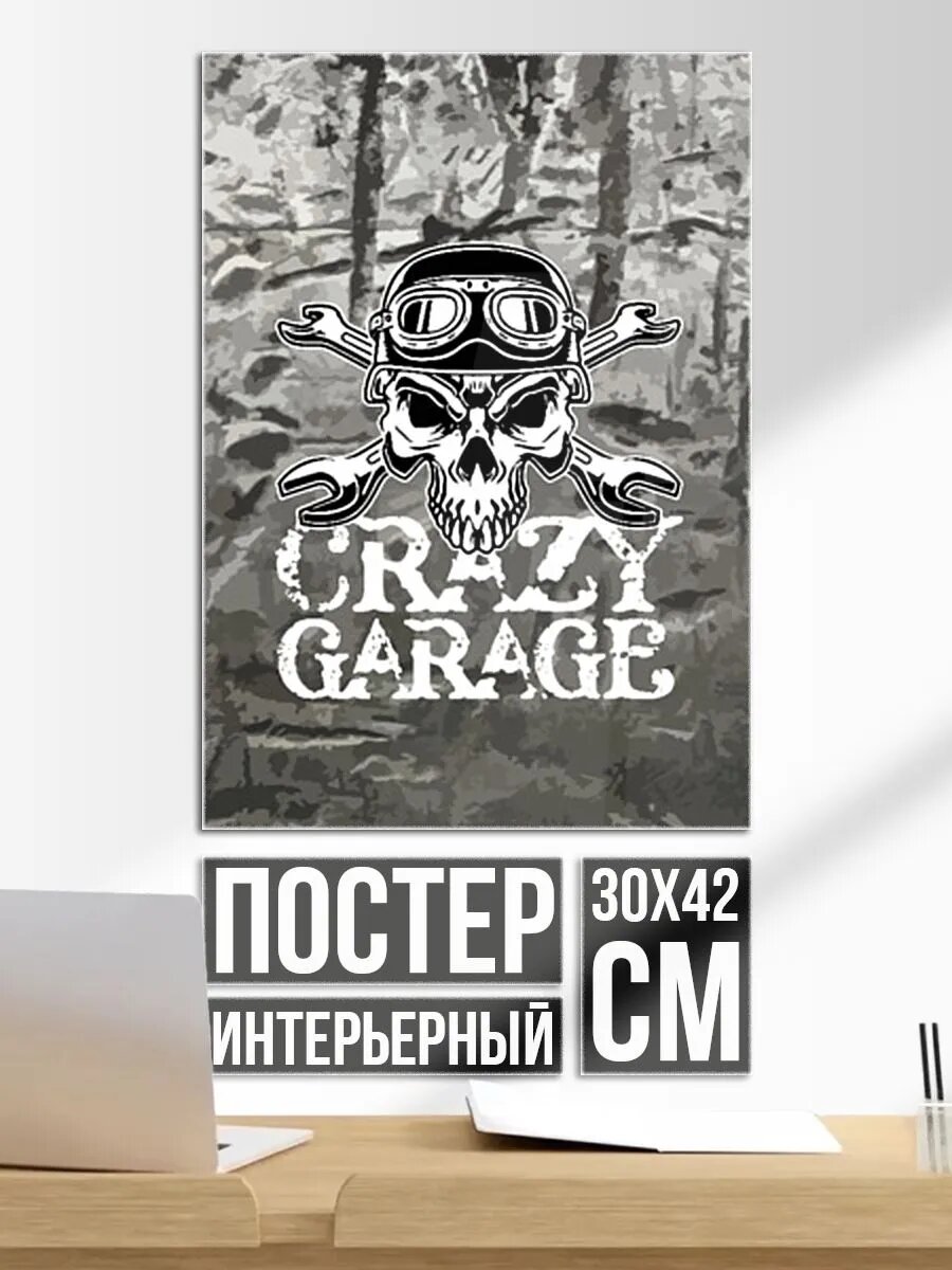 Постер на стену Crazy garage