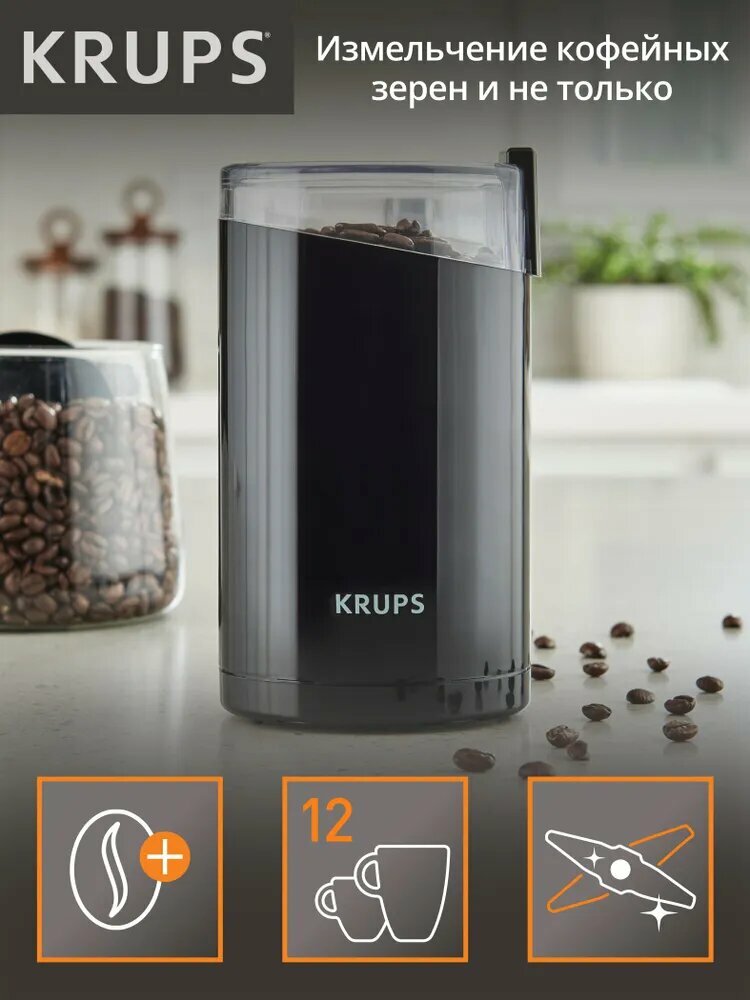 Кофемолка электрическая Krups Fast Touch F2034232, черная